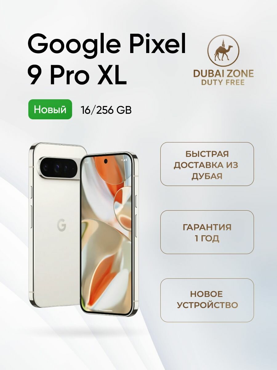 Смартфон Google Pixel 9 Pro XL, 16/256 GB, 6.8", 120 Гц, цвет Porcelain