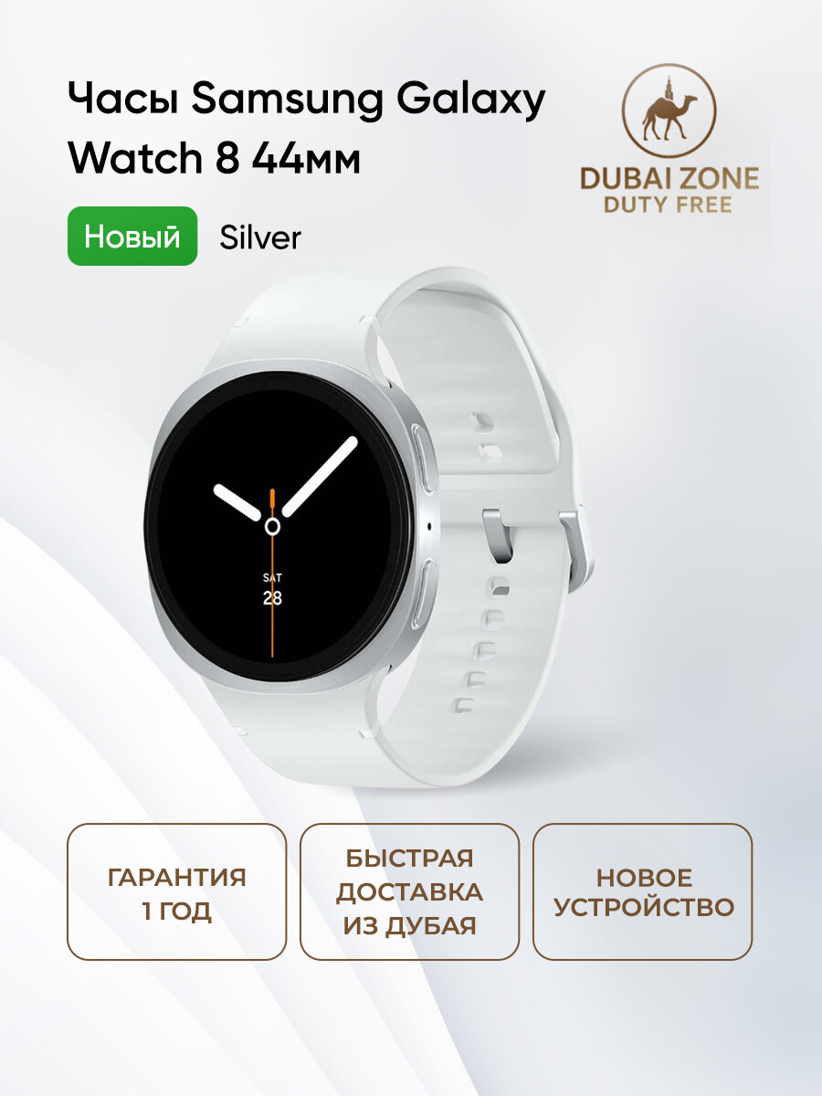 Умные часы Samsung Galaxy Watch 8, 44 мм, цвет Silver (Серебристый)