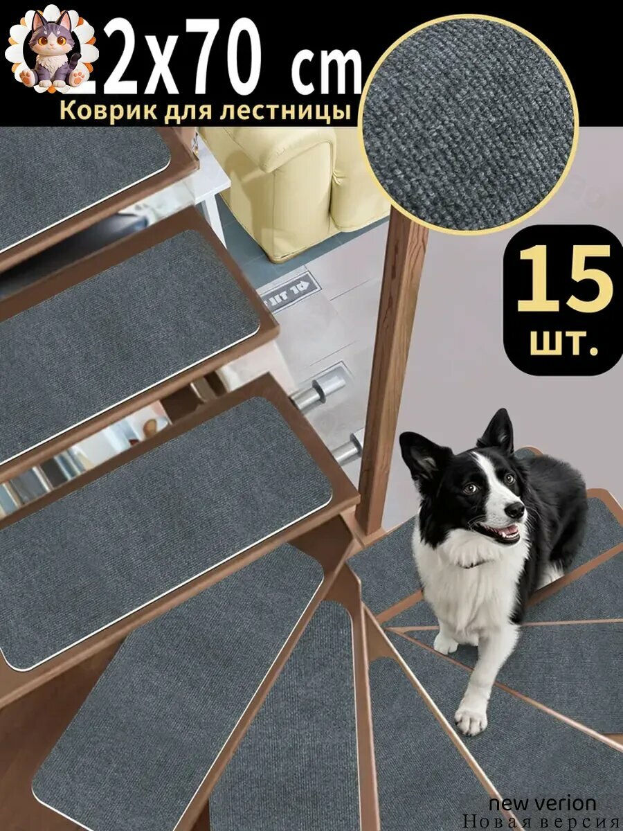 Коврик для ступеней Одинарная полоса 22x70 см