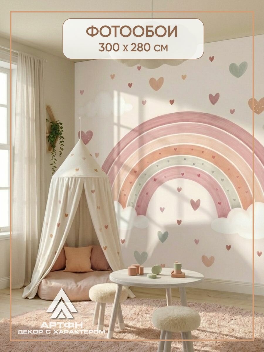 Фотообои детские артфн радуга и облака 300х280 см, флизелиновая фреска для детской комнаты