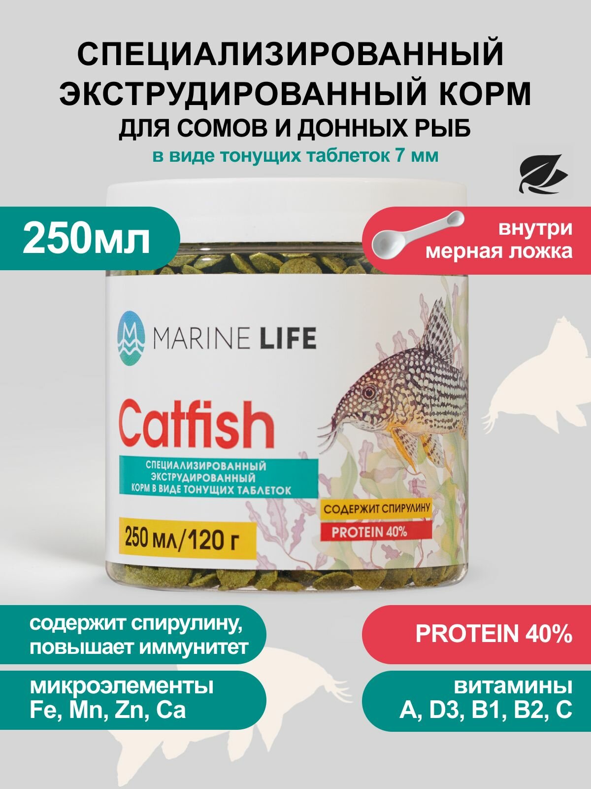 Корм для сомов и донных рыб Marine Life Catfish, 250мл/120г