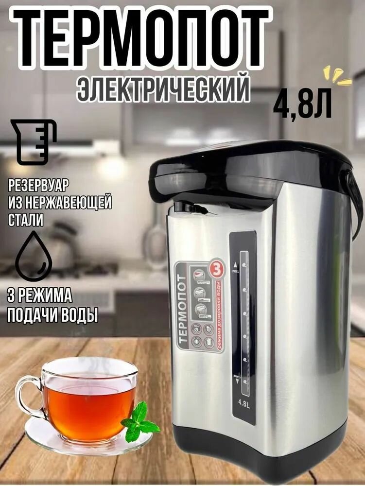 Термопот Восток Стиль, электрический, нержавеющая сталь, 3.3 л, мощность 900Вт, черный/серый