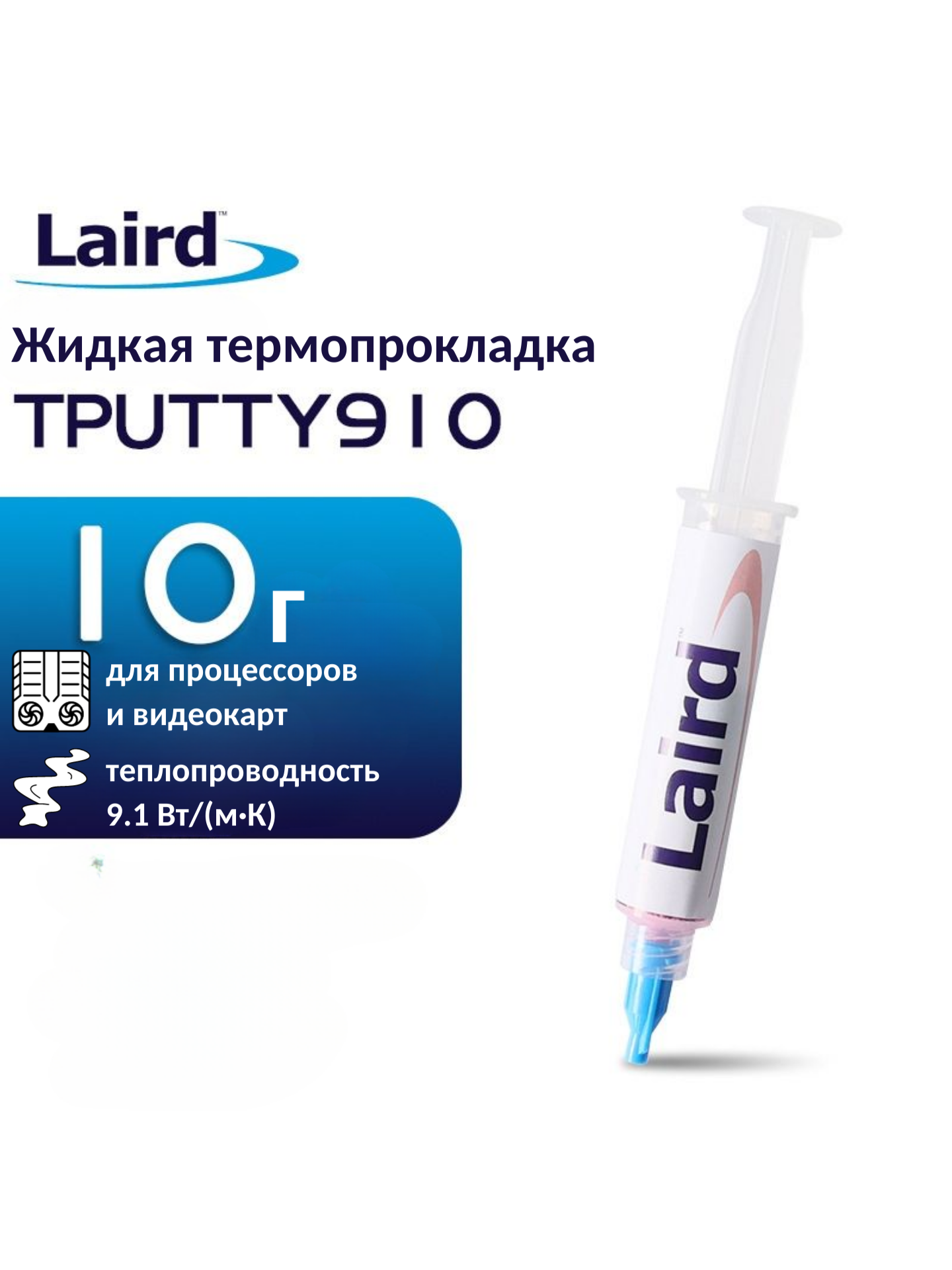 Laird Жидкая термопрокладка Tputty 910, термопутти для процессора и видеокарты, ноутбука, CPU и GPU, 10 г
