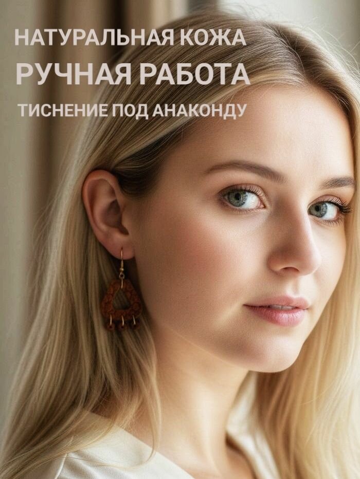 Серьги кожанные