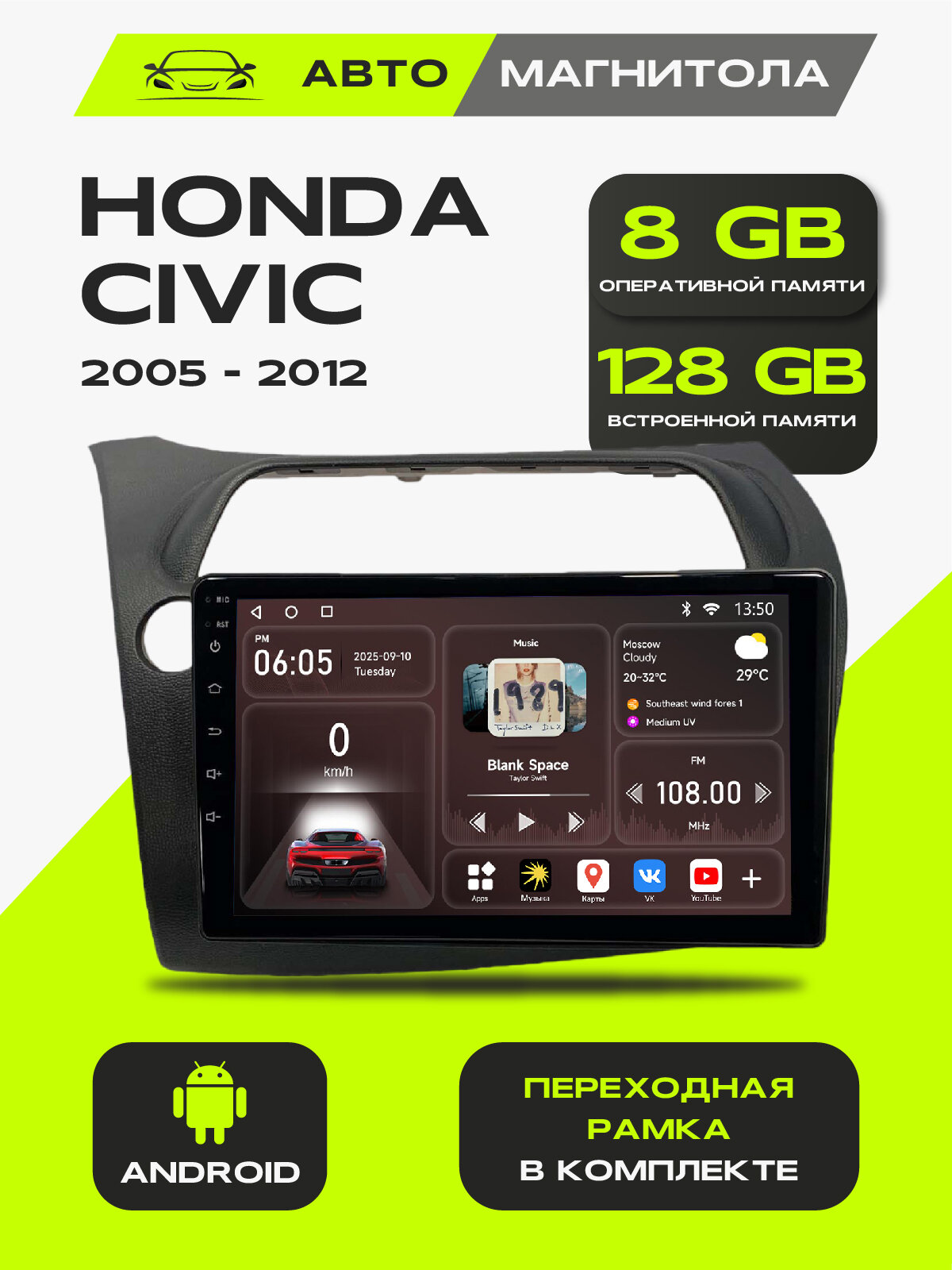 Андроид магнитола Honda Civic Хонда Цивик хэтчбэк 2005-2012, 8/128GB, планшет / Хонда Цивик хэтчбэк + Переходная рамка