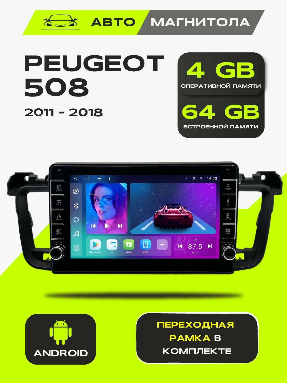 Андроид магнитола Peugeot 508 - 1, 1 рест. (2011-2018) , 4/64GB, Пежо 508 + Переходная рамка