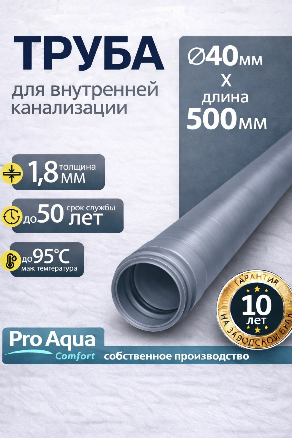 Pro Aqua Comfort Труба для внутренней канализации 40x500