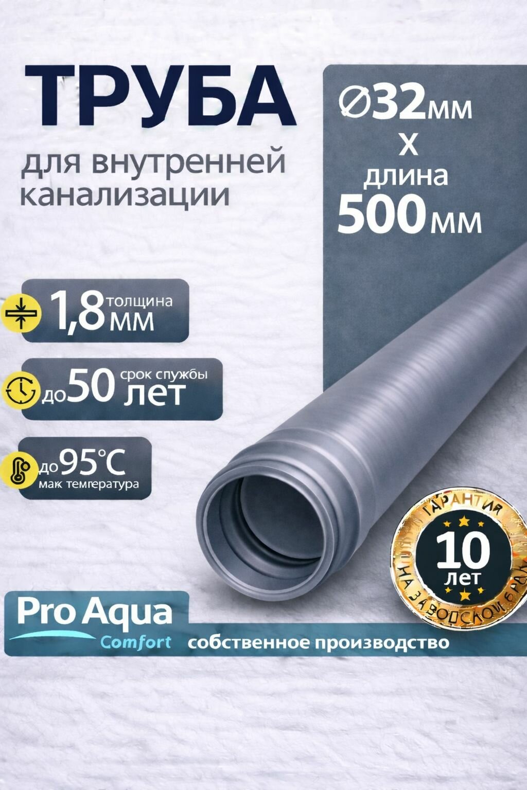 Pro Aqua Comfort Труба для внутренней канализации 32x500