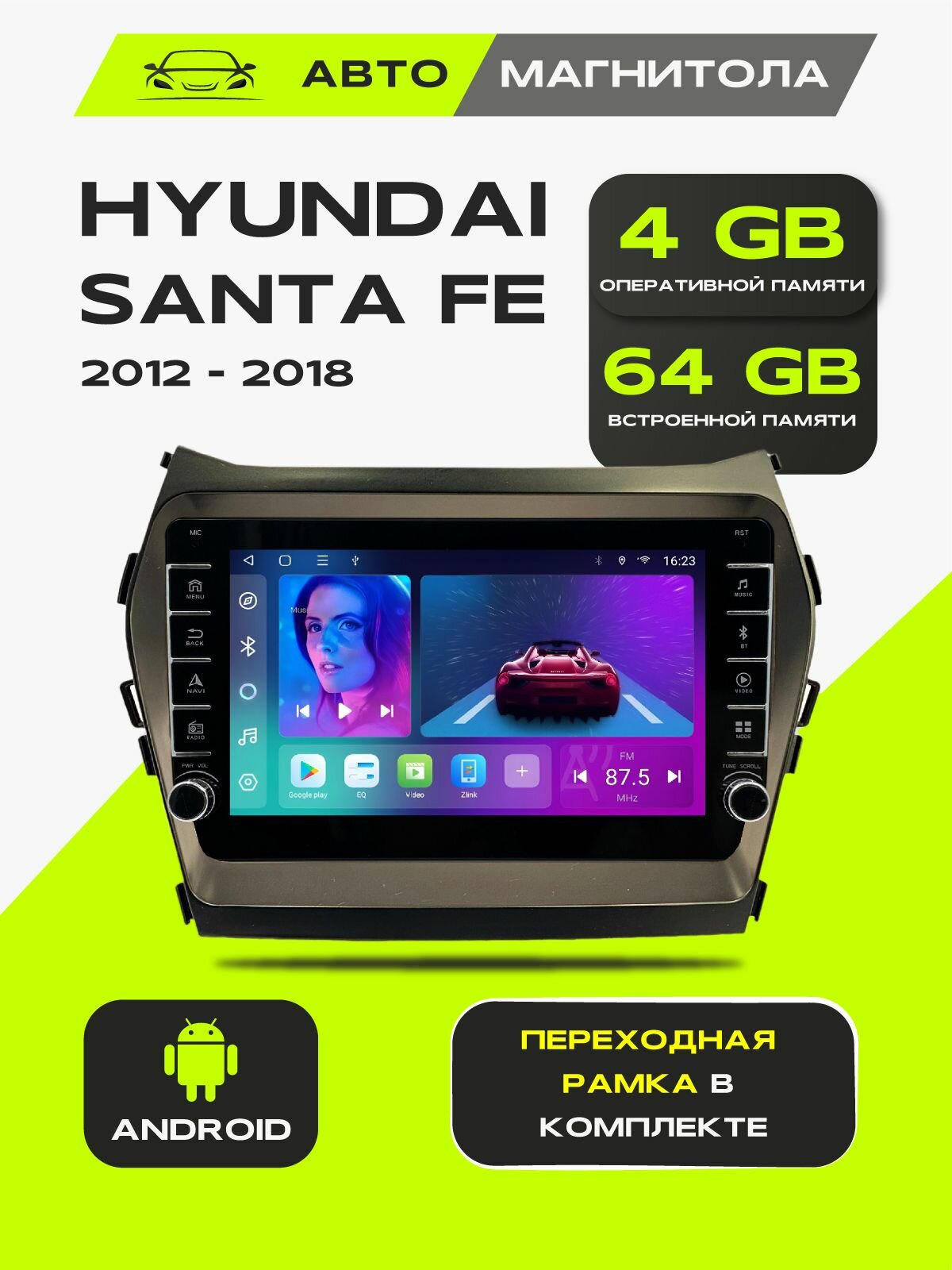 Андроид магнитола Hyundai Santa Fe 2012-2018, 4/64GB, / Хендай Санта Фе + Переходная рамка