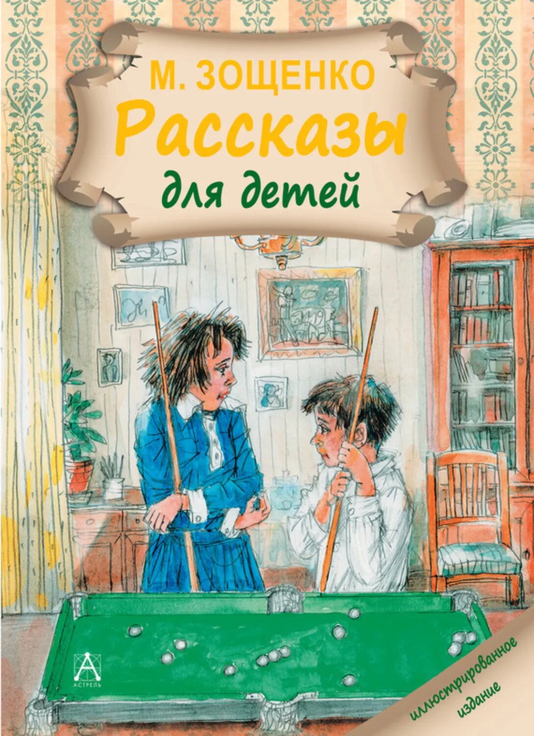 Рассказы для детей [Цифровая книга]
