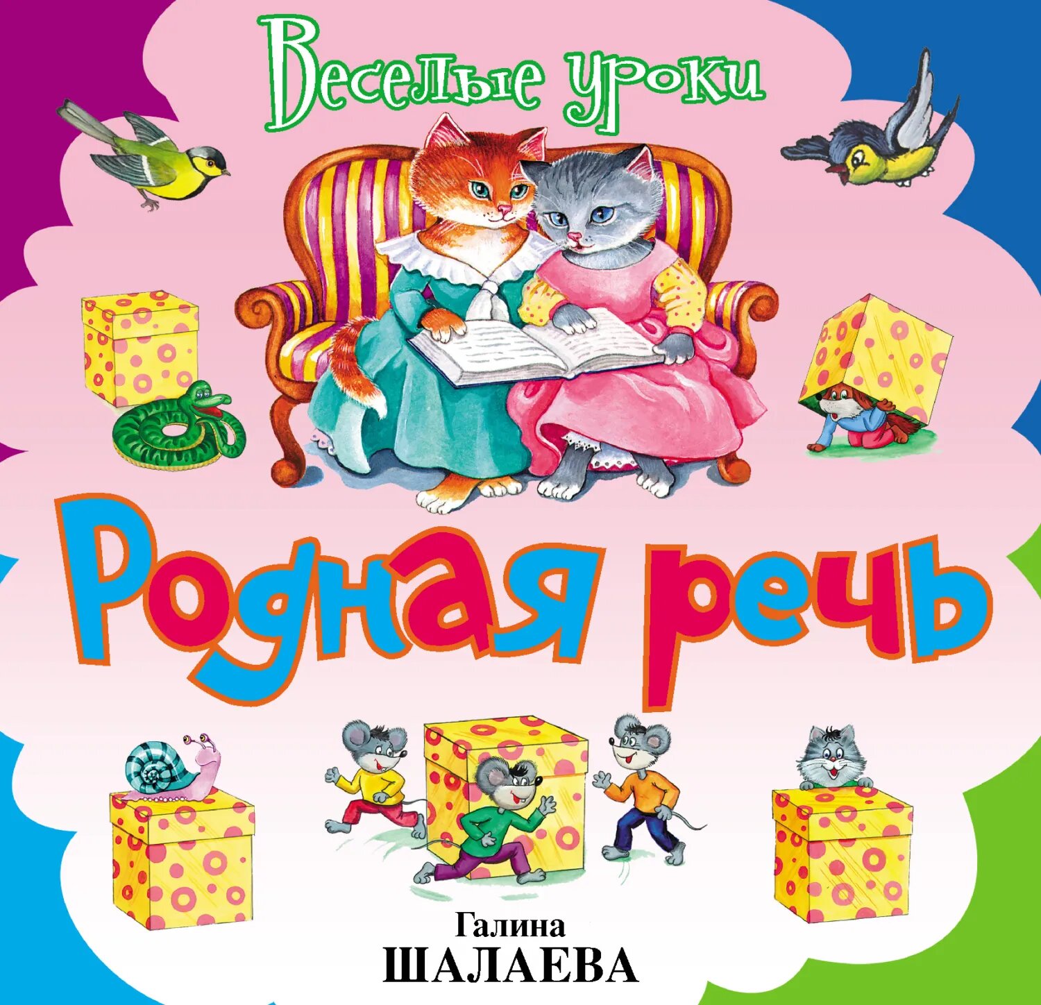 Родная речь [Цифровая книга]