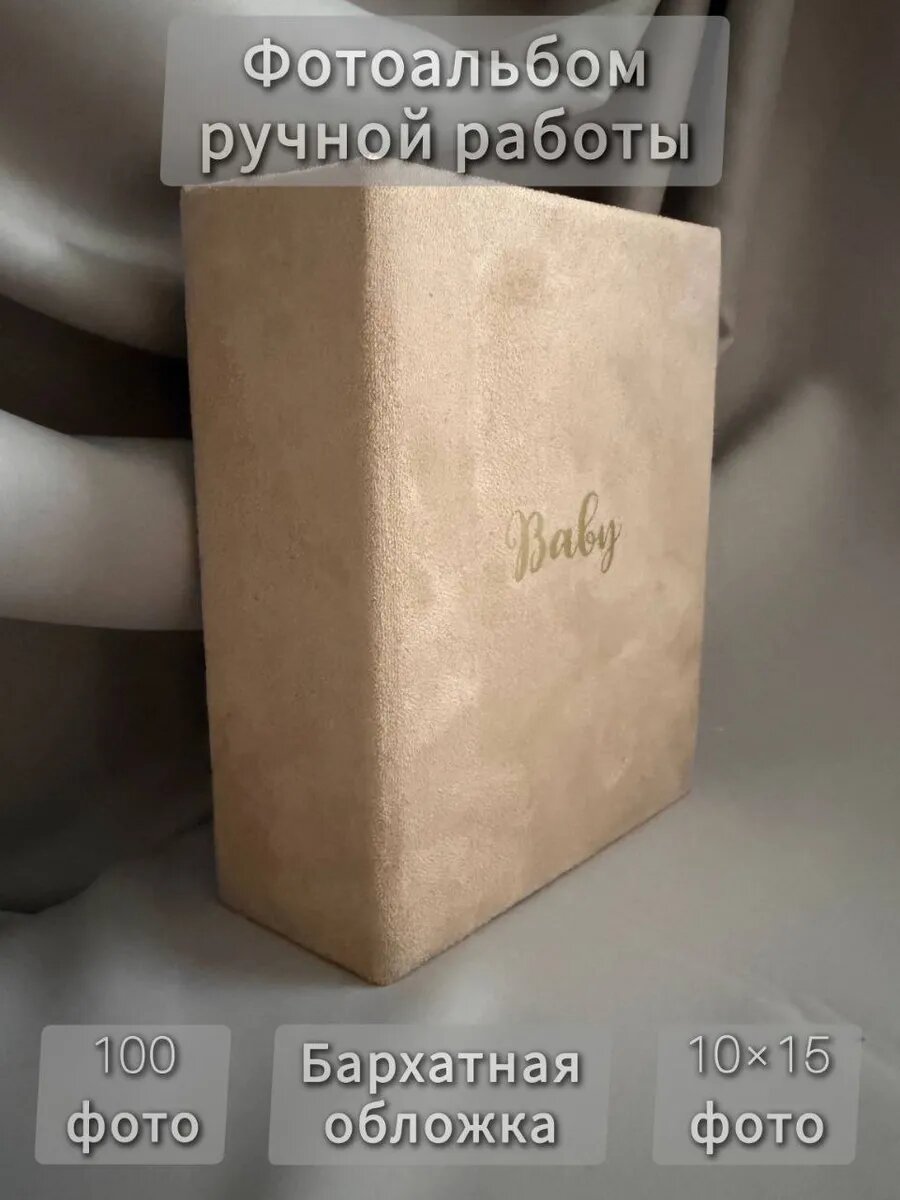 Фотоальбом детский маленький 100 фото 10х15