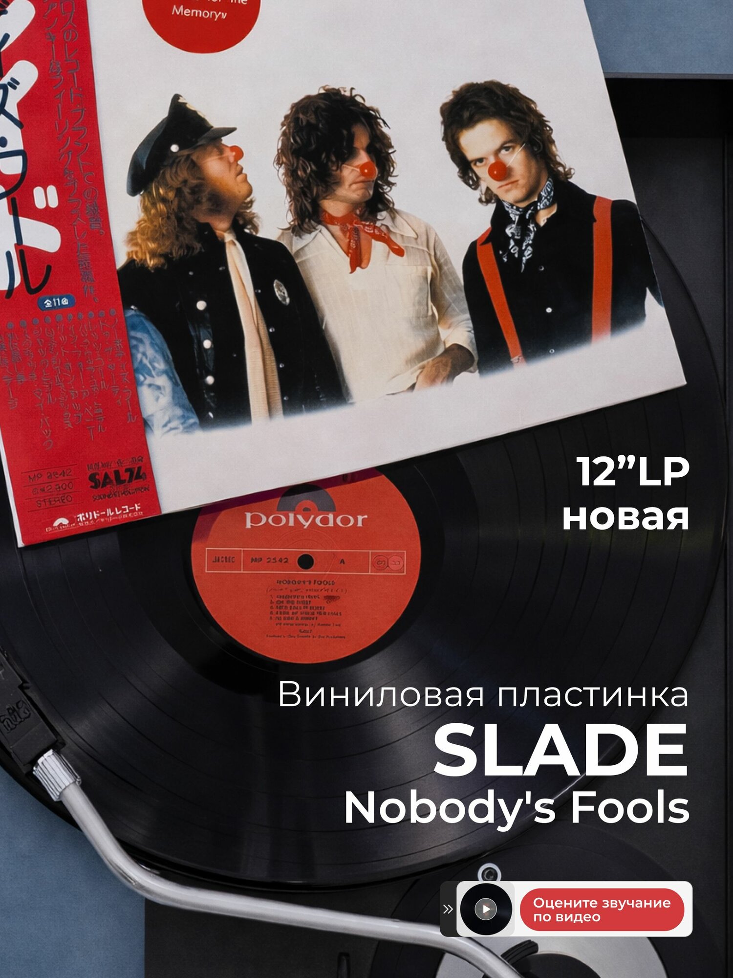 Виниловая пластинка Slade Nobody's Fools LP пластинка для проигрывателя