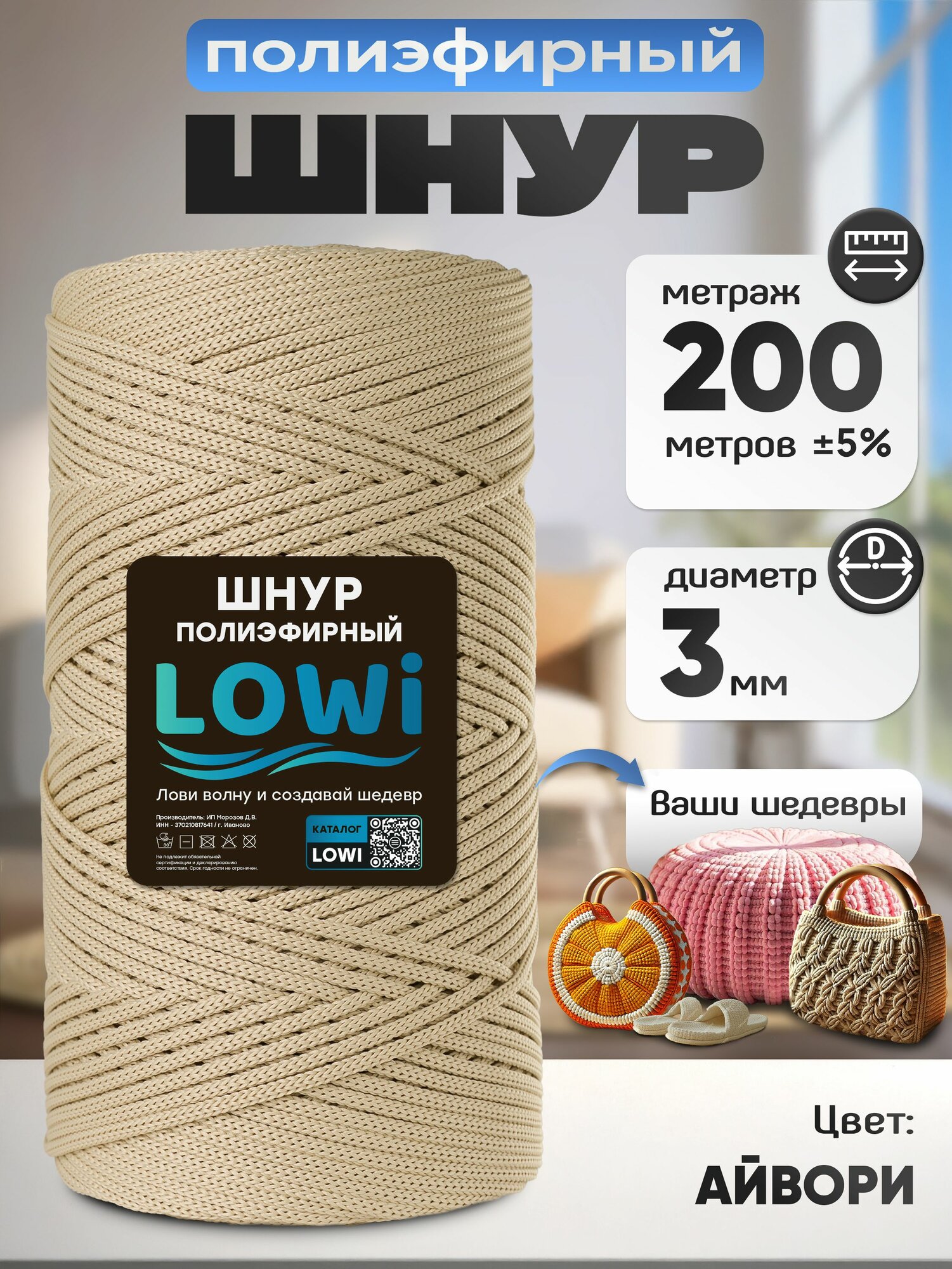 Шнур полиэфирный без сердечника, круглый, 3мм/200м, цвет Айвори