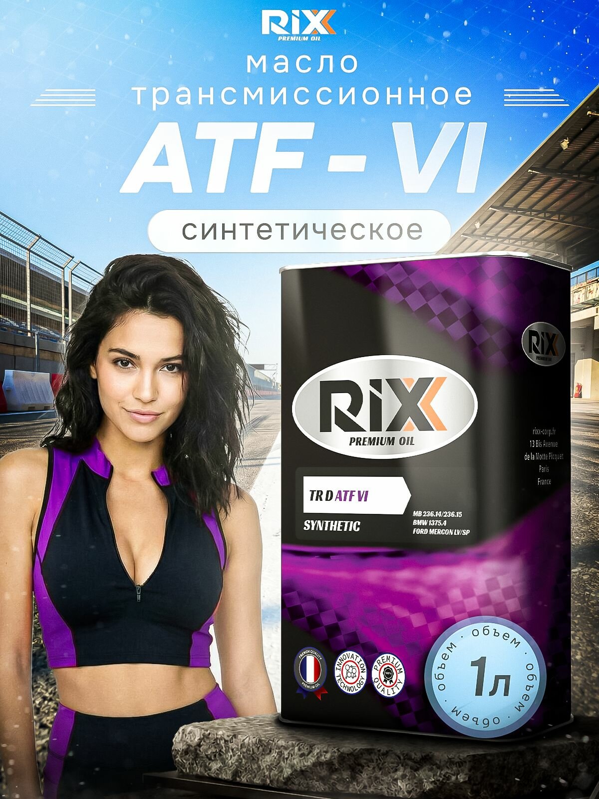 RIXX TR D Масло трансмиссионное синтетическое ATF-VI, 1 л