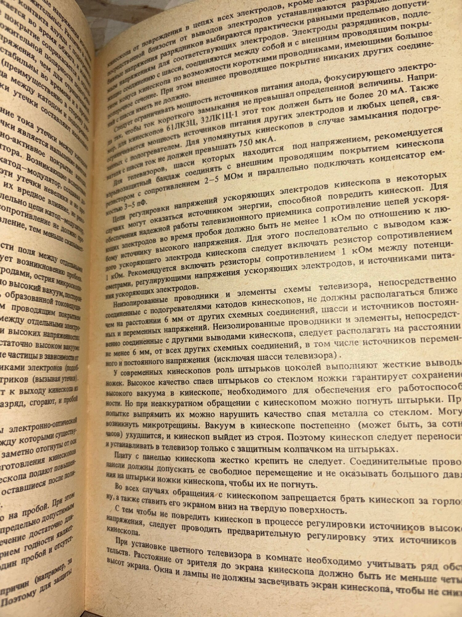 Кинескопы 1984 г. ISBN 2049439458028 — фото 1