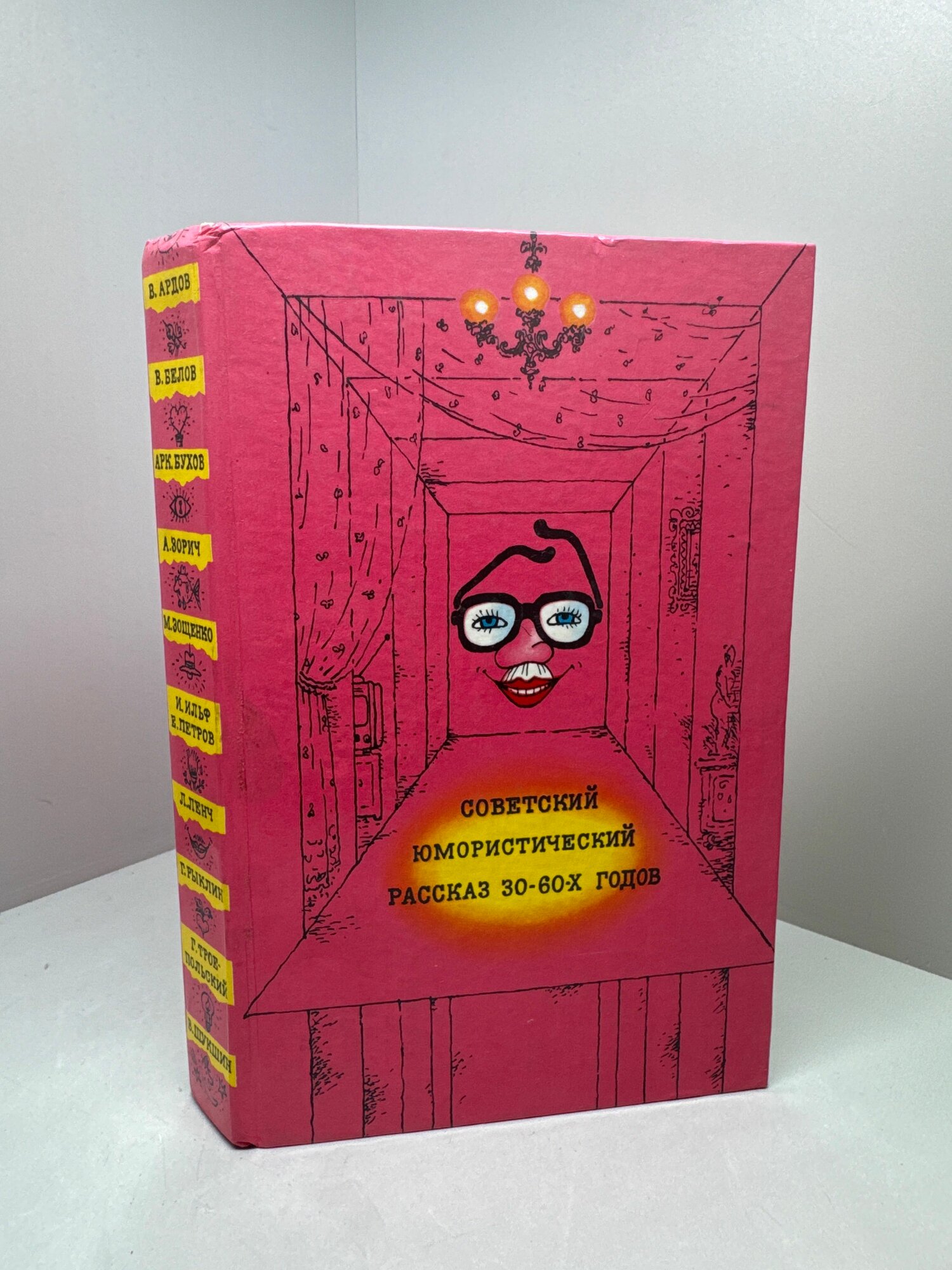 Советский юмористический рассказ 30 - 60-х годов