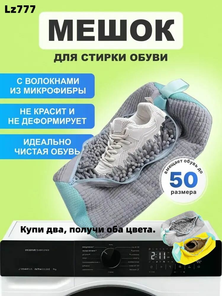 Мешок для стирки ширина19 см, 1 шт.