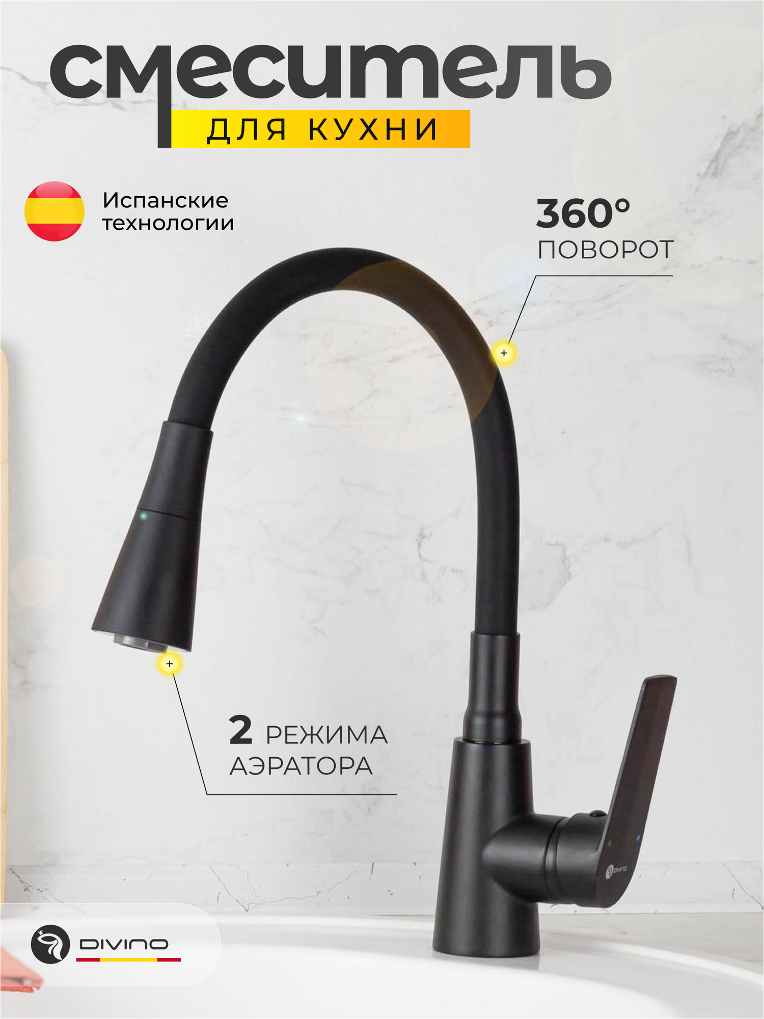 Смеситель DIVINO , для кухни, гибкий излив, чёрный, силумин, код 16069