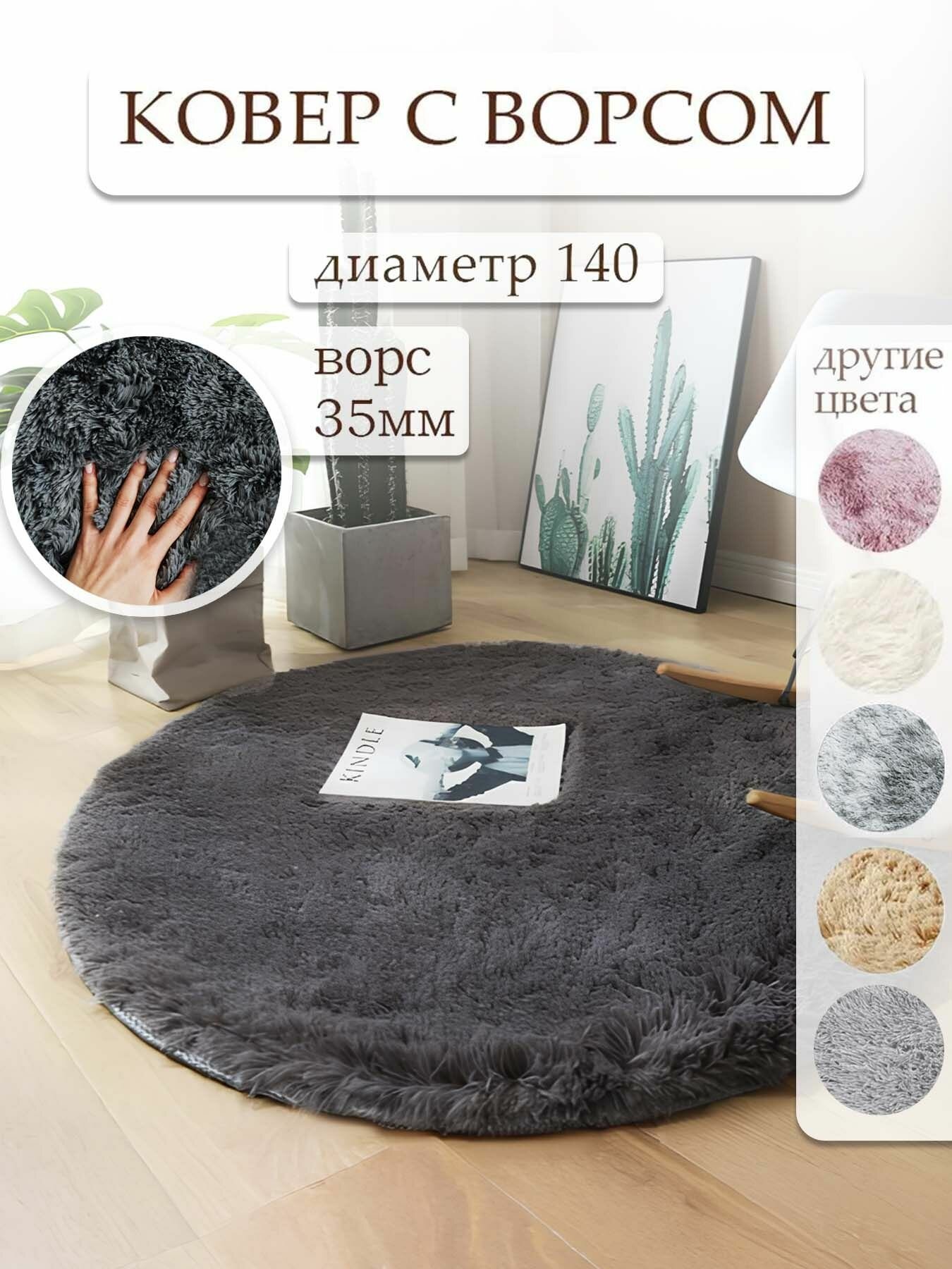 Ковер