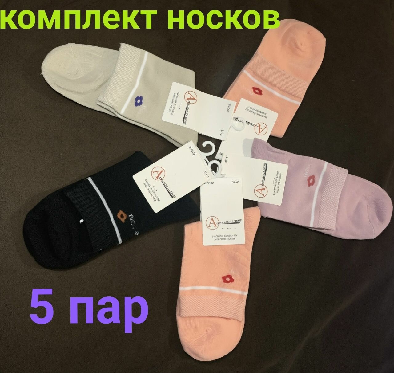 Носки