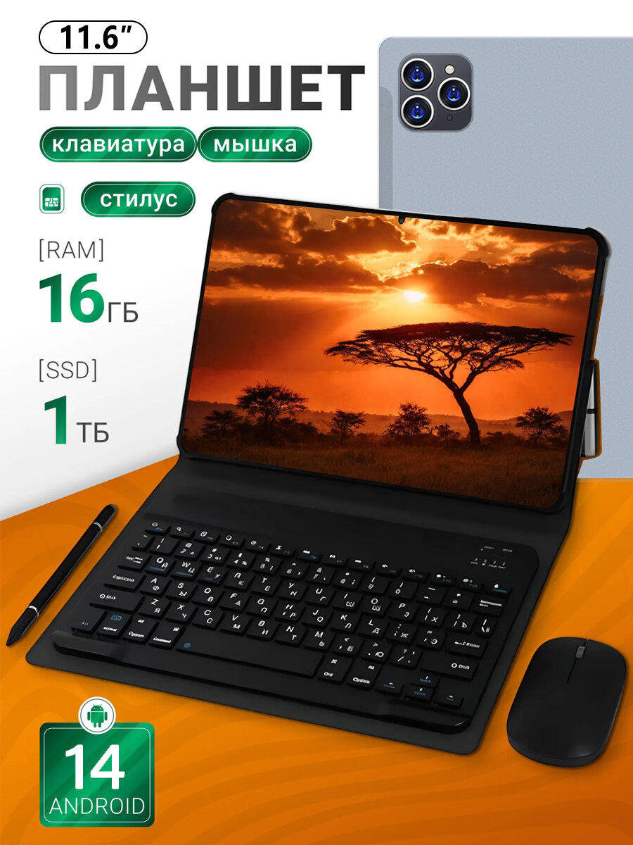 Планшет с клавиатурой 11.6 дюйма, планшет с сим картой,16 GB, 1024 GB, Android 14,3000x1440, bluetooth, wifi, LTE, русская клавиатура, серый