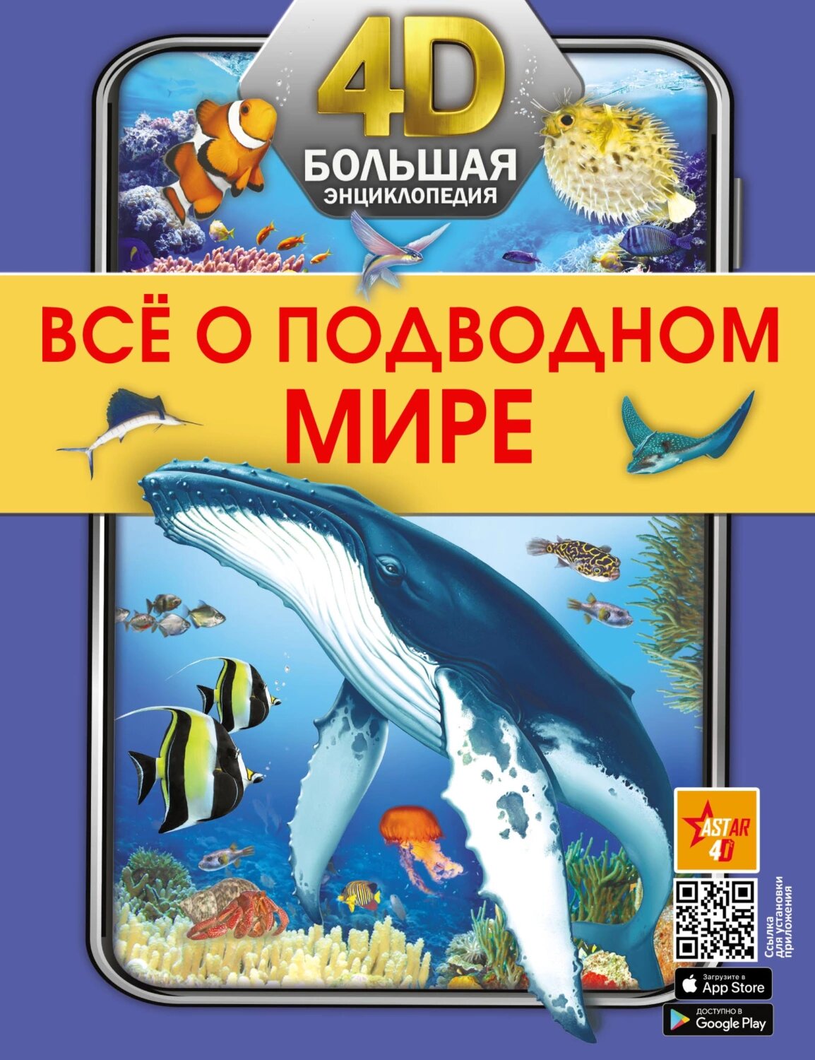 Все о подводном мире [Цифровая книга]