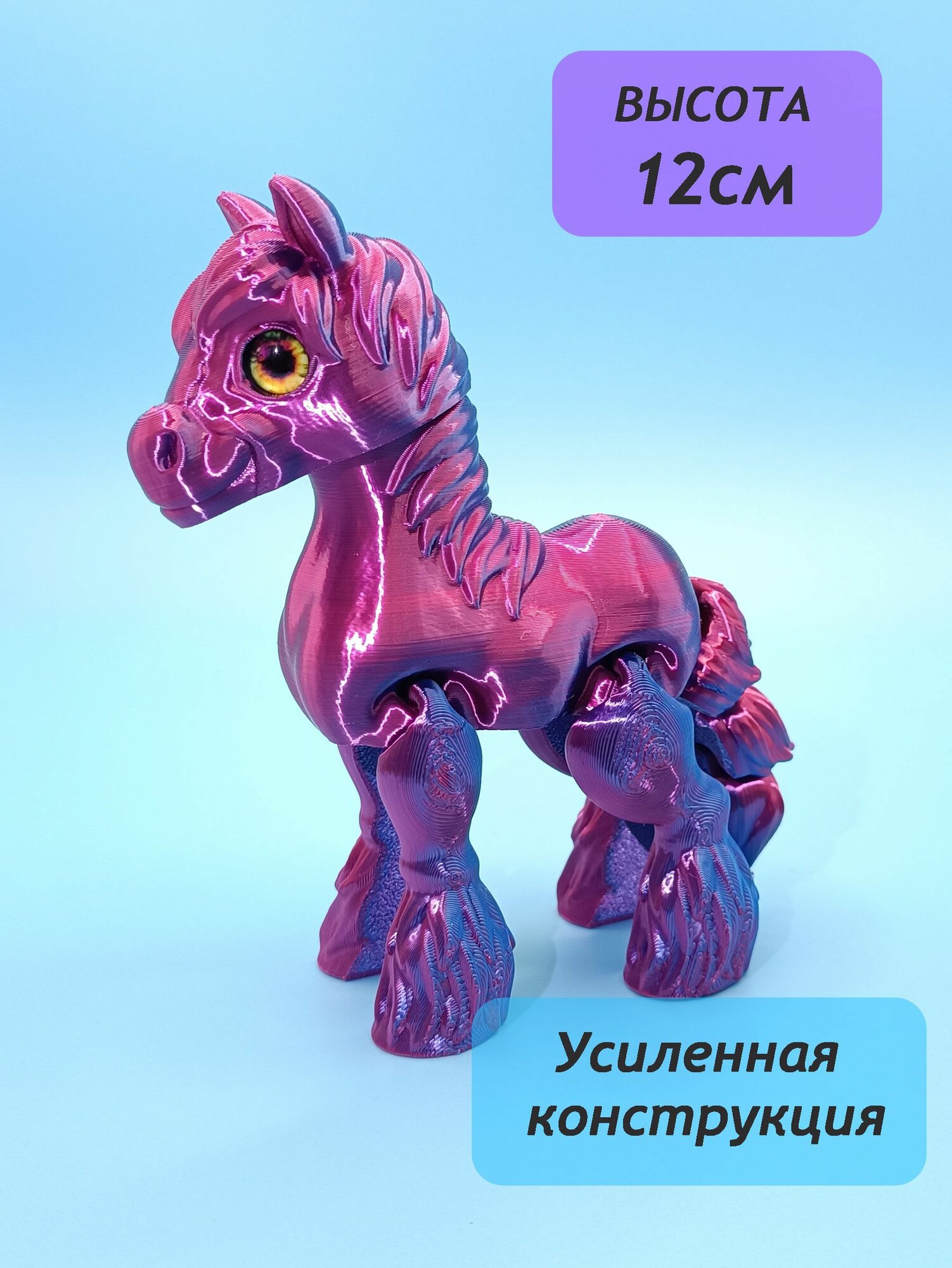Лошадка, подвижная 3д фигурка