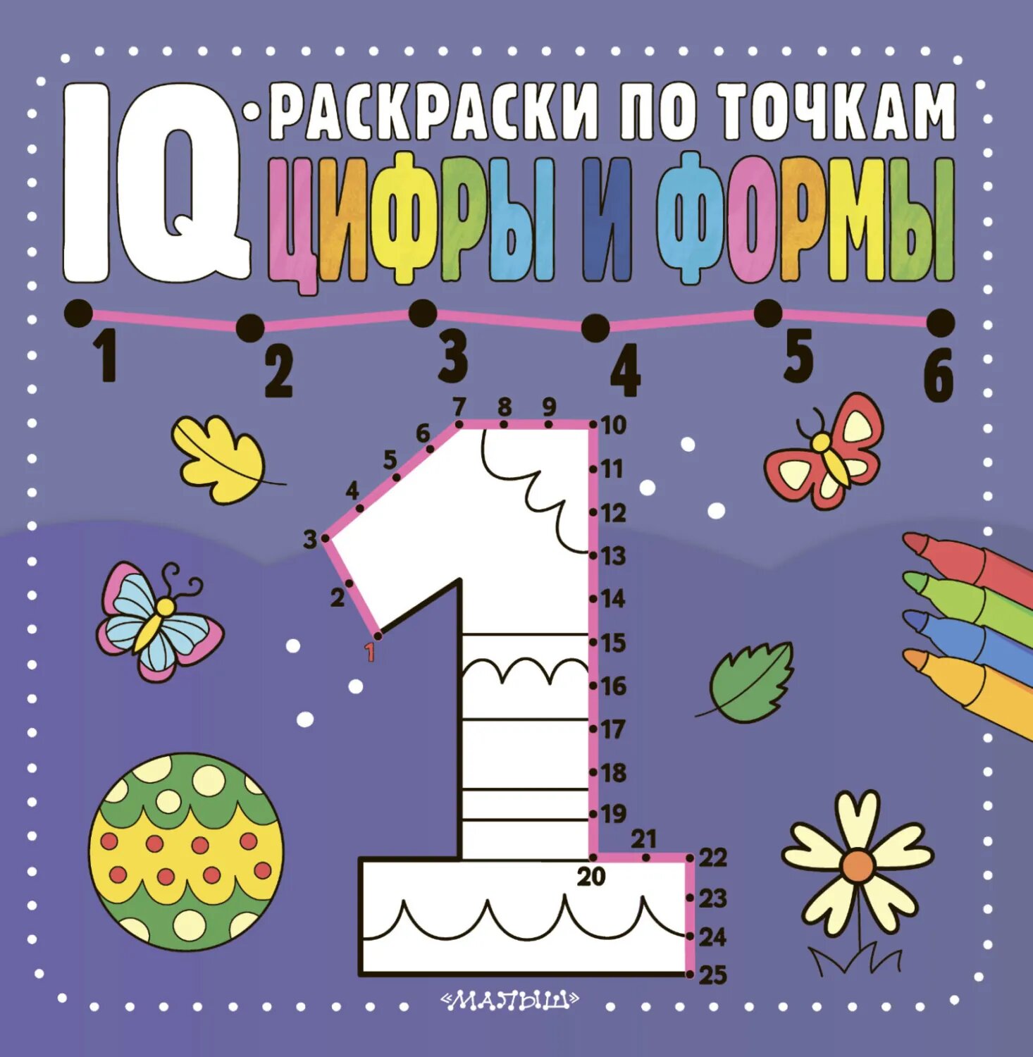 Цифры и формы [Цифровая книга]