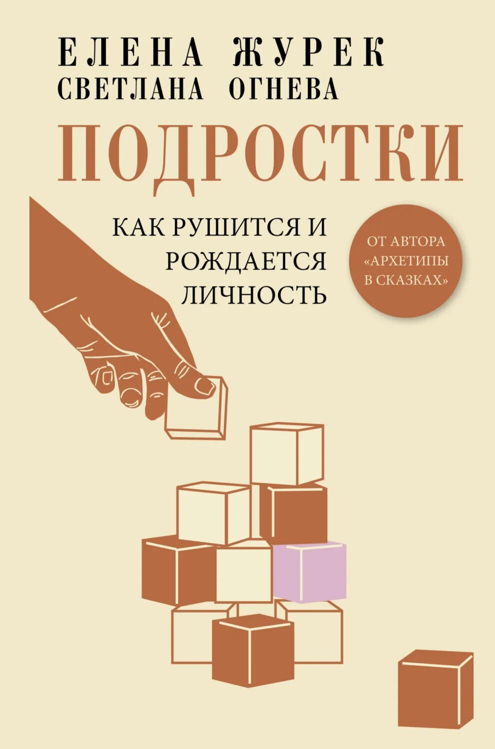 Подростки. Как рушится и рождается личность [Цифровая книга]