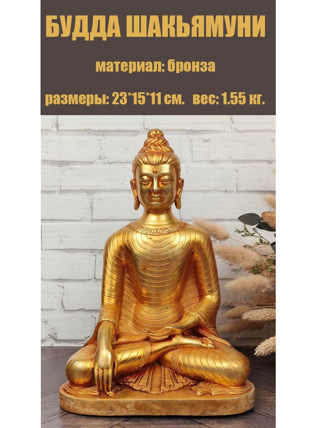 Статуэтка "Будда Шакьямуни" бронза Индия (23*15*11 см.)