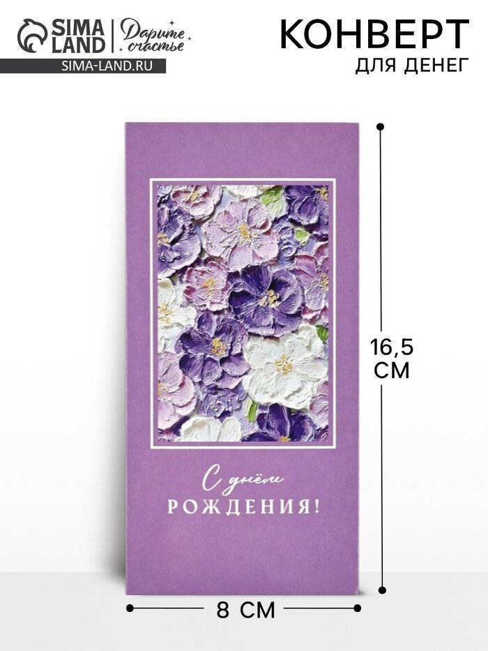 Конверт для денег С днём рождения, 16.5×8 см, 10 шт.