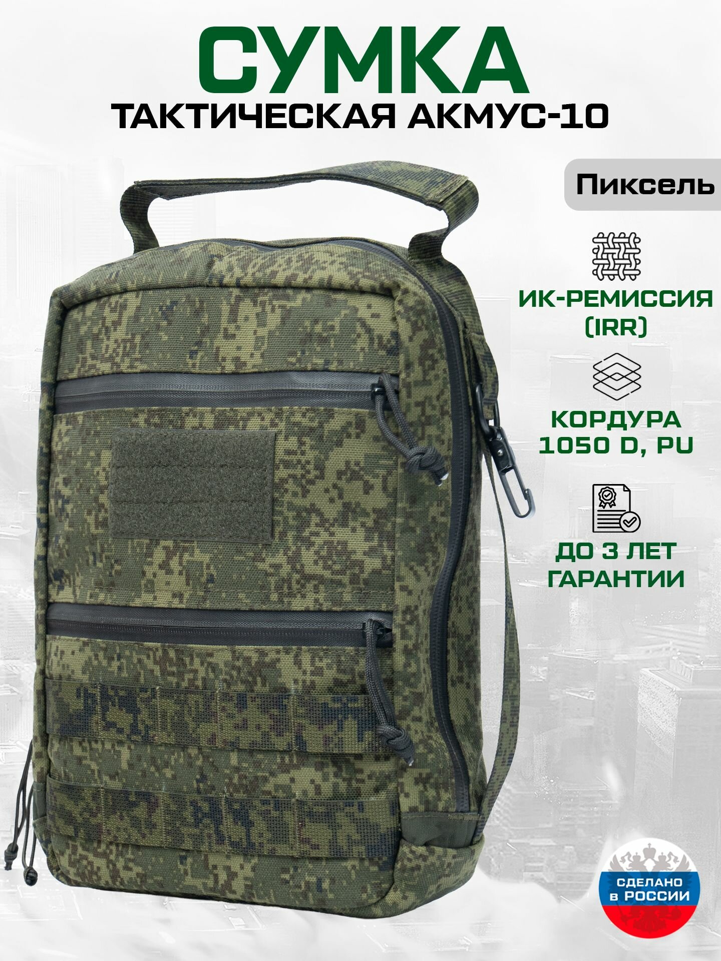 Сумка