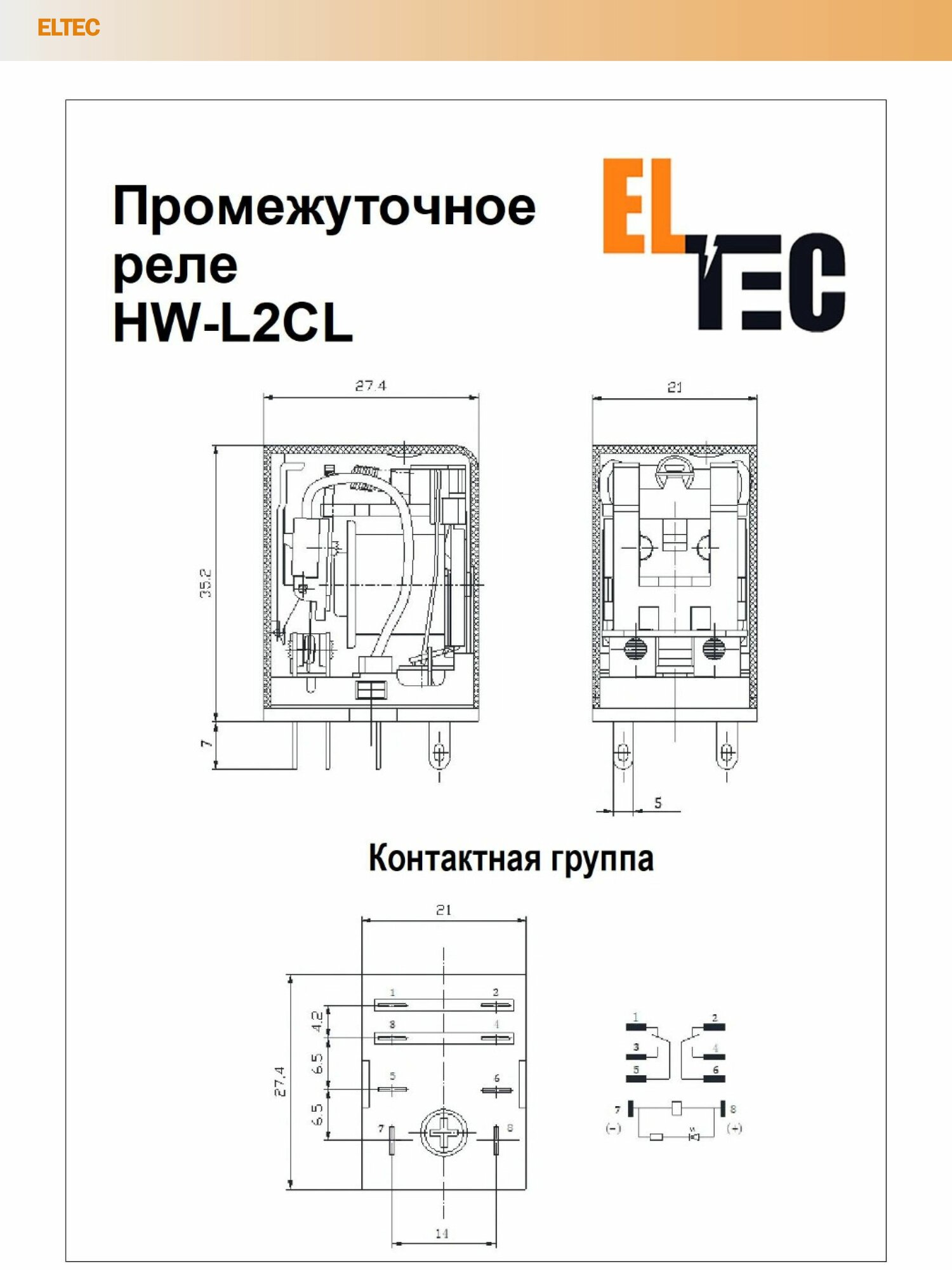 Реле промежуточное ELTEC HW-L2CL, AC/DC, номинальный ток 10 A — фото 1