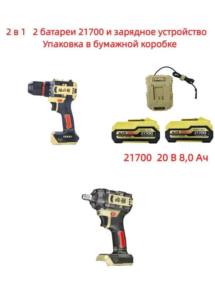 Fengbao,21-13+380, Две батареи 21700, одно специальное зарядное устройство