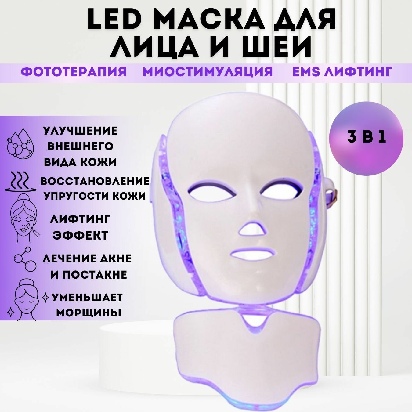 Светодиодная маска для лица и шеи, LED маска для омоложения лица, фототерапия