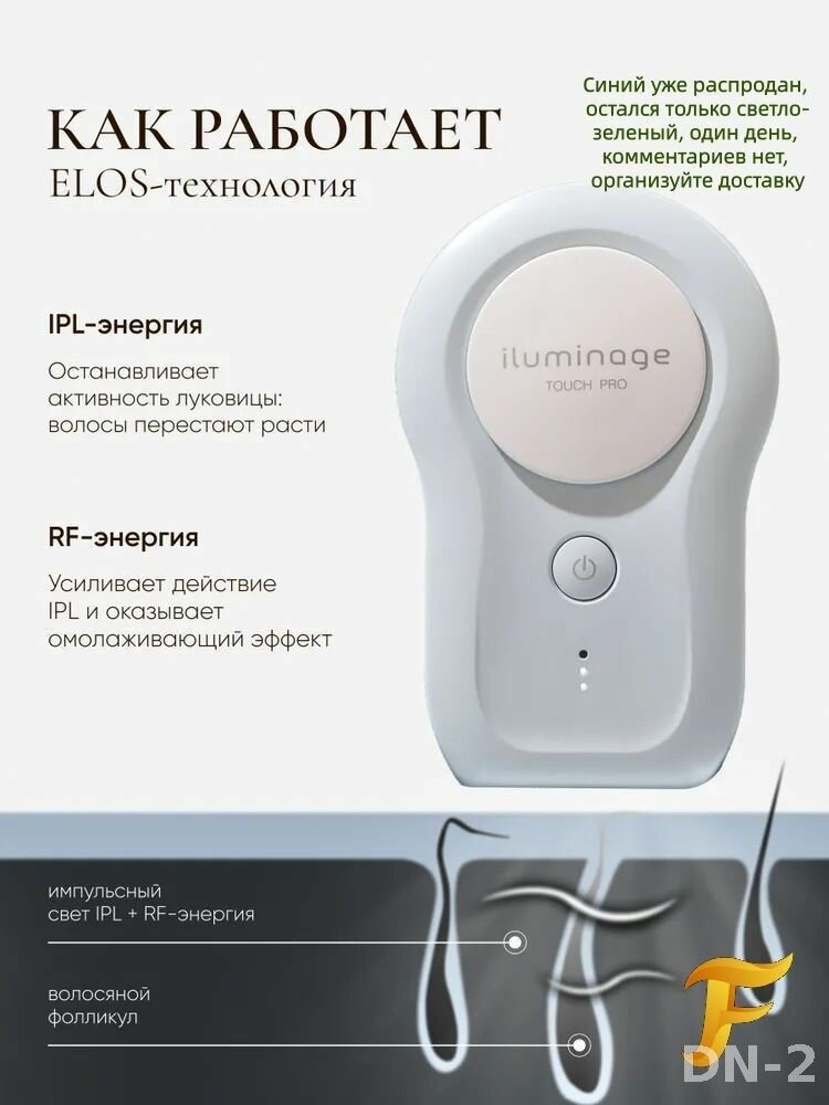 Эксклюзивный лазерный эпилятор iluminage Precise Touch Pro с технологией elos для омоложения кожи представлен в светлозеленом оттенке