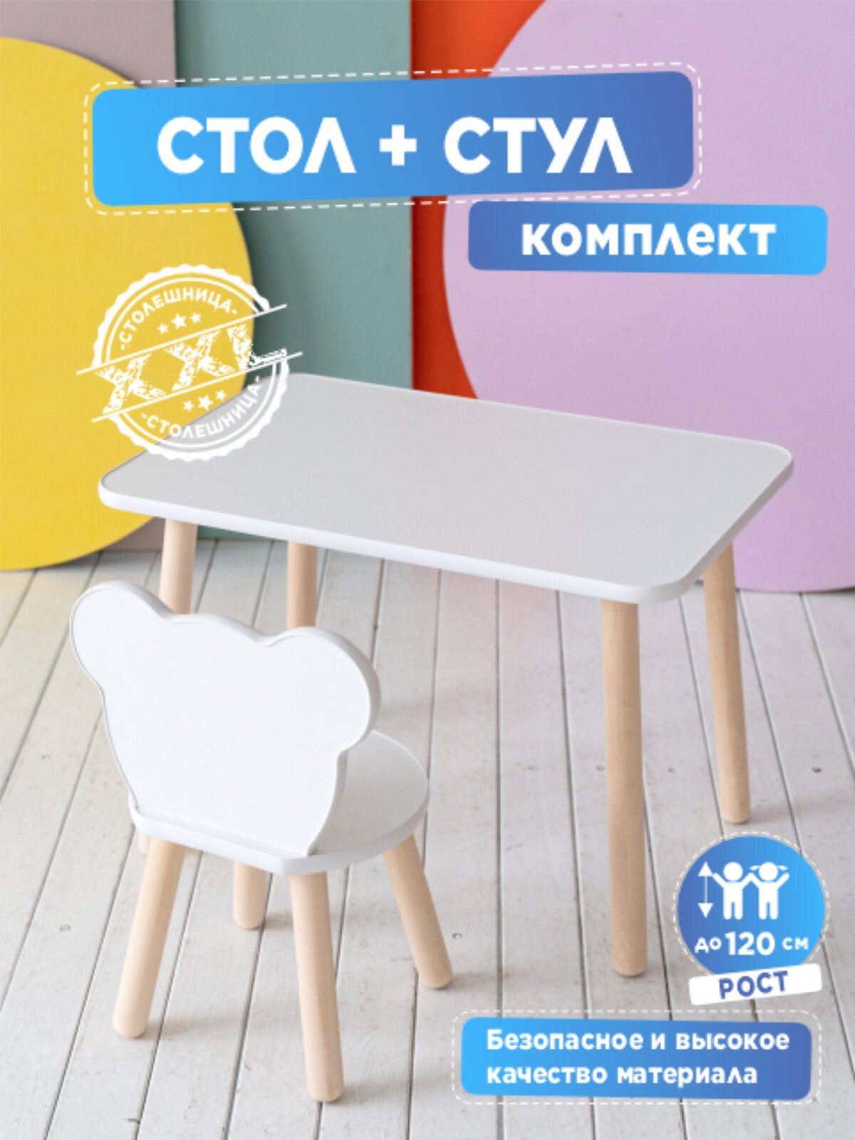 Стол и стул детские "Прямоугольный и Мишка" TODI,1,5-4 года