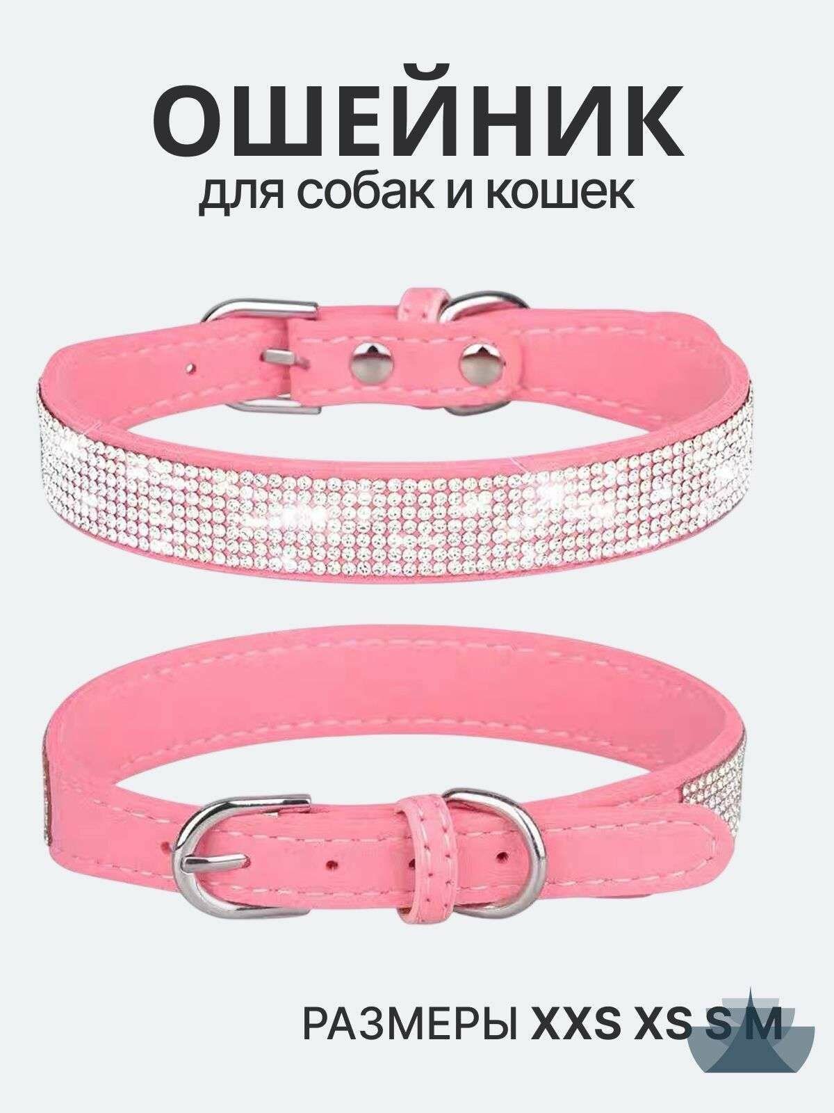 Ошейник для собак и кошек мелких и средних пород со стразами