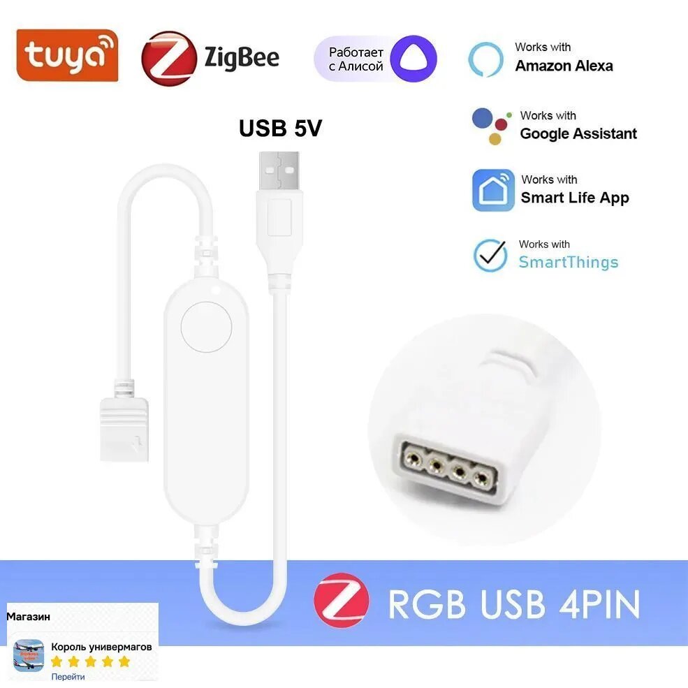 Умный контроллер RGB ленты Zigbee 5V USB Tuya Smart Life для Amazon Alexa