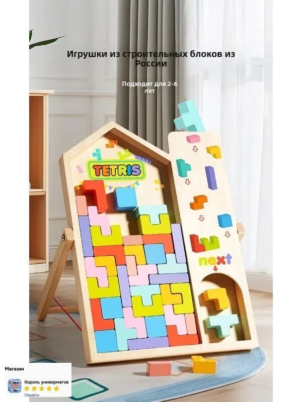 Детская головоломка Тетрис: деревянные игрушки для детей, 5-7 лет