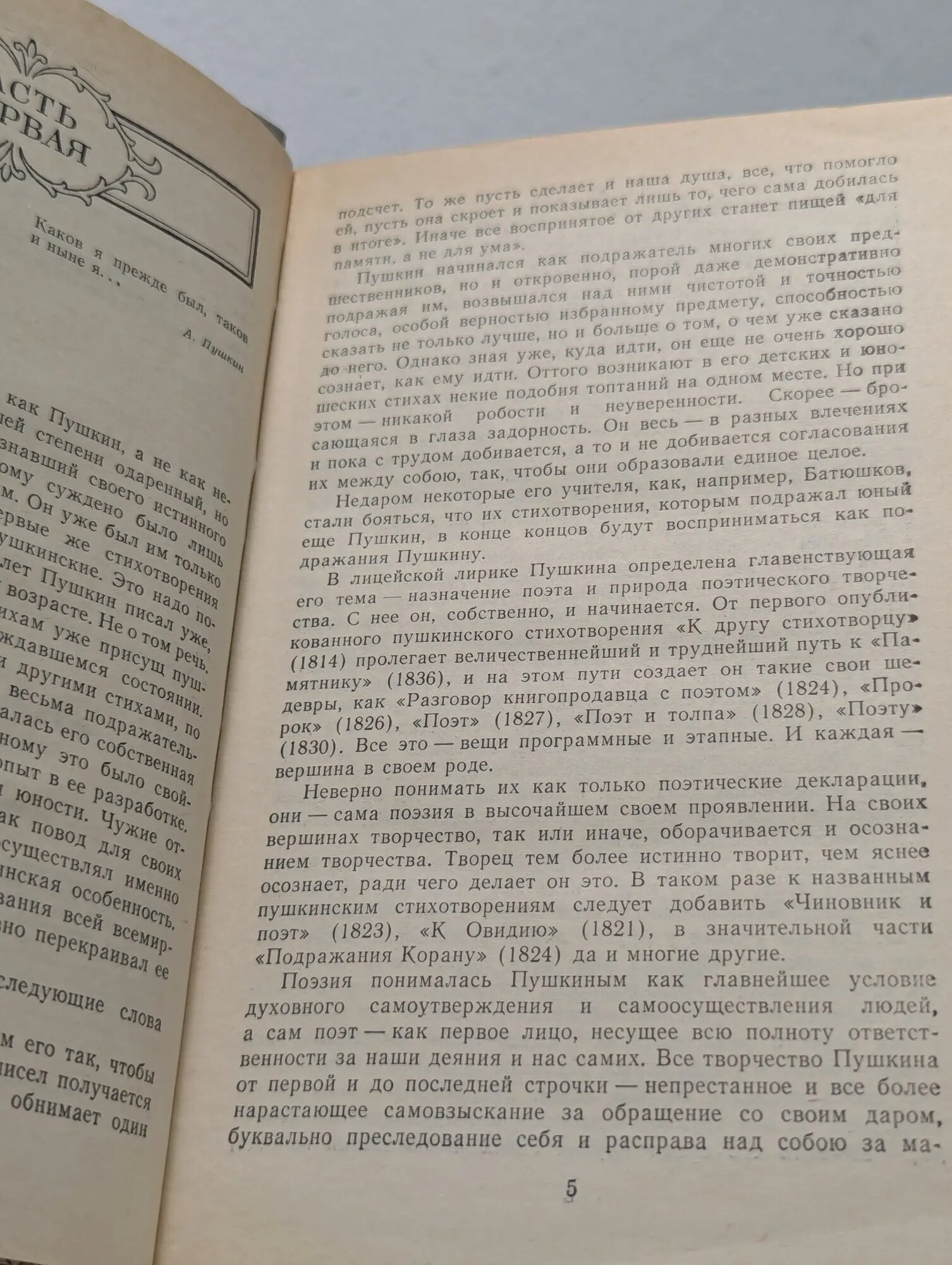 Судьба Пушкина Бурсов Борис Иванович 1986 — фото 1