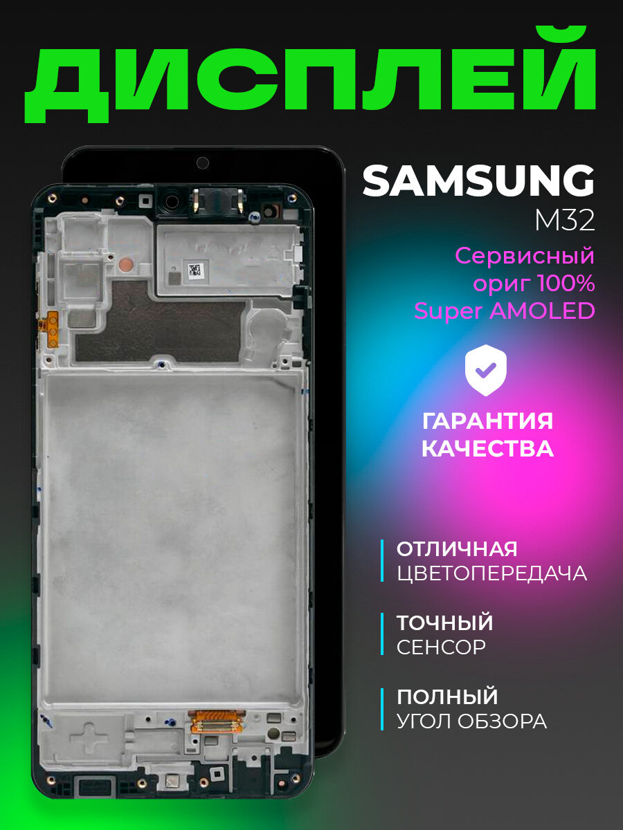 Дисплей для Samsung M325F (M32) в рамке, в сборе с тачскрином, черный, ориг 100%