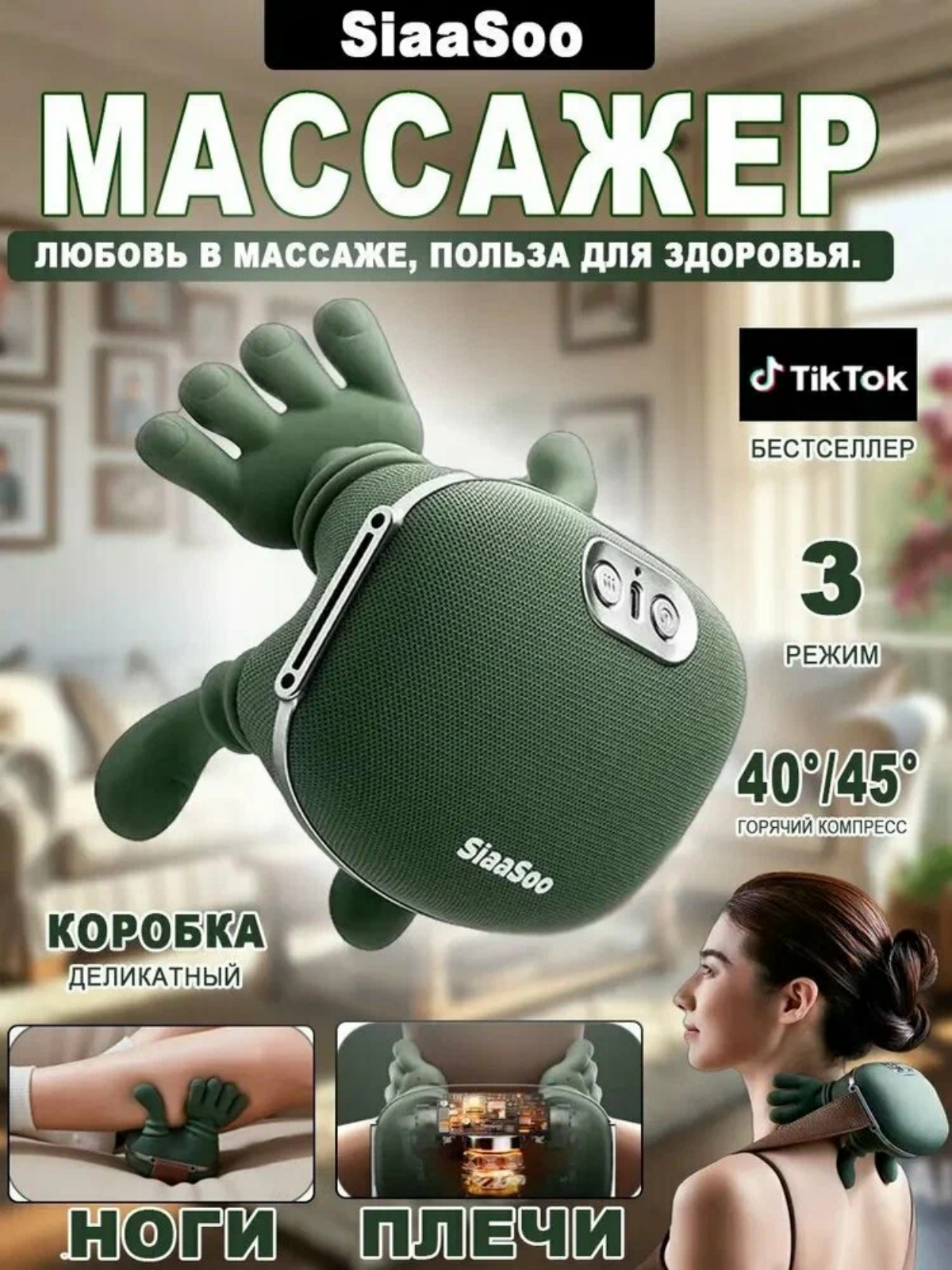 Siaasoo массажер для шеи 3 передачи, нагрев 40 /45 , подходит для взрослых, пожилых людей и детей