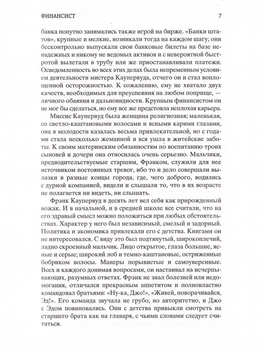 Драйзер Т. Финансист. Азбука. Азбука-Аттикус, Мировая классика — фото 1