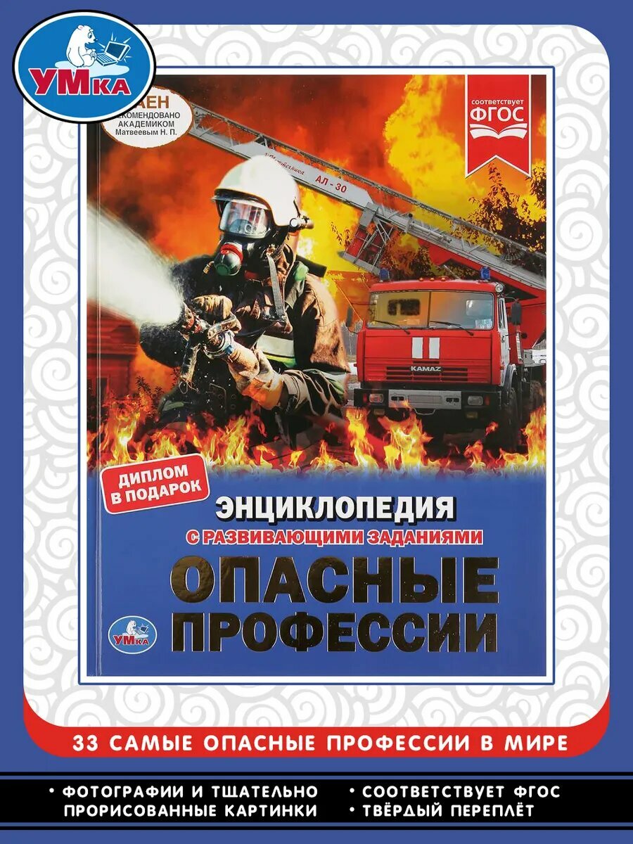 Опасные профессии