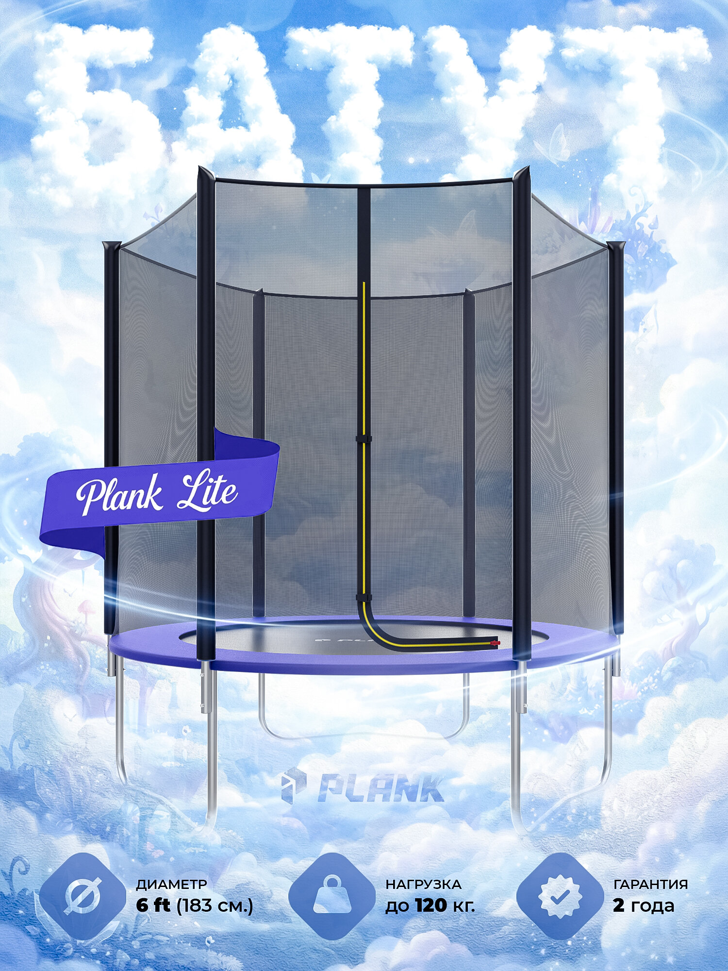 Батут уличный детский PLANK LITE 6ft (183см.), каркасный с внешней сеткой синий