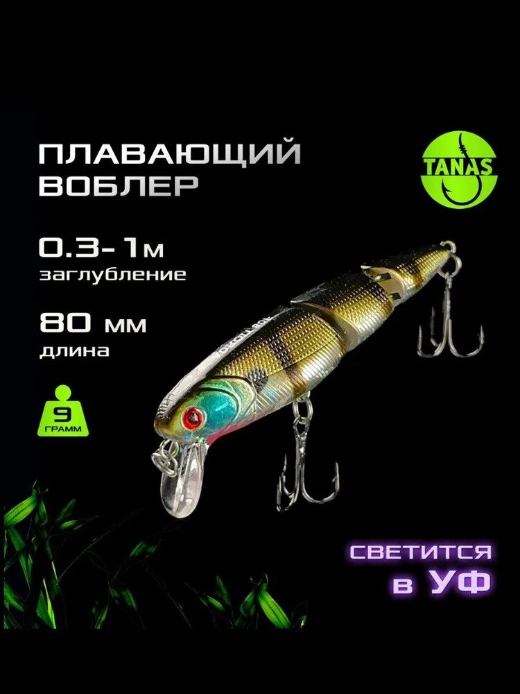 Воблер Свимбейт (SwimBait) на щуку, составной Silver Adroit80F, 80 мм , вес 9 гр , цвет 006