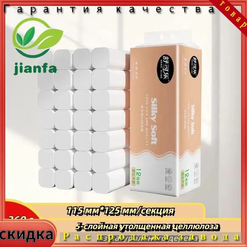 Туалетная бумага Silky Soft 12 шт 3-слойная целлюлоза для повседневного использования