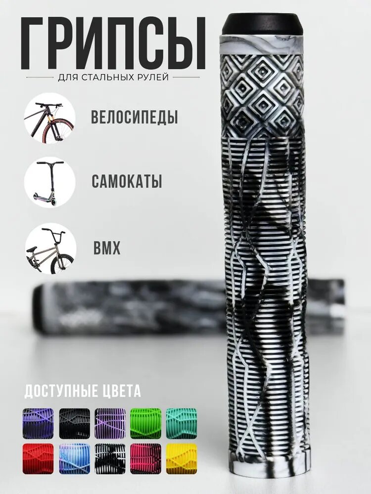 Грипсы для трюкового самоката Shadow 165 Белый/черный резина